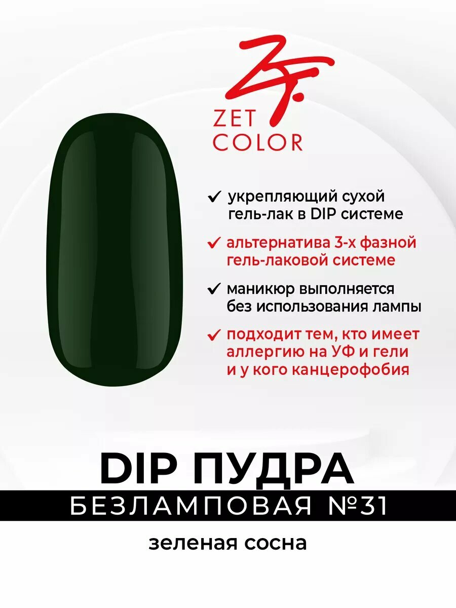 Dip пудра №31 Зеленая сосна — фото 1