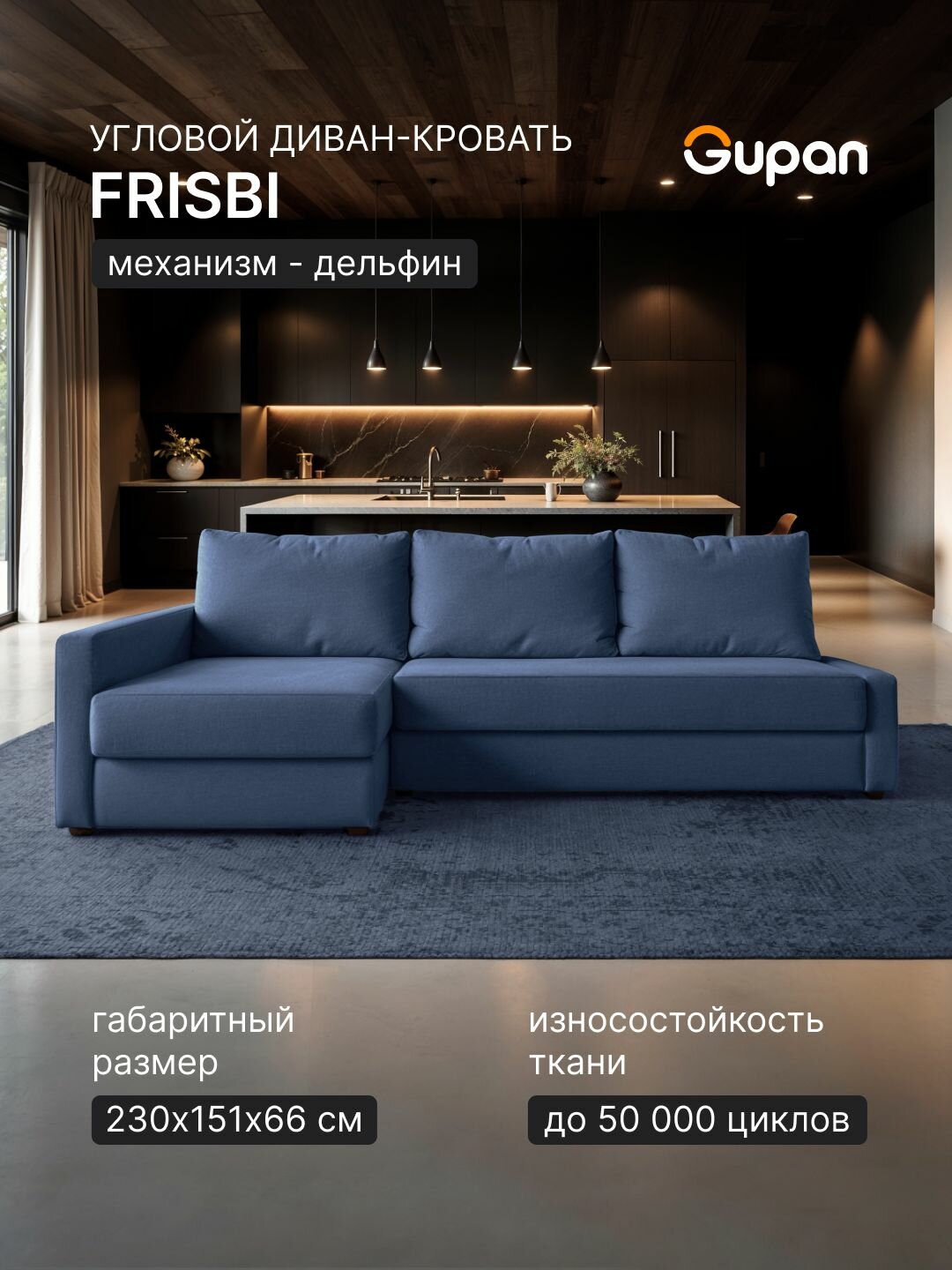 Диван угловой Gupan Фрисби Велюр Амиго Темно-Синий, раскладной, механизм дельфин, беспружинный, с ящиком для белья