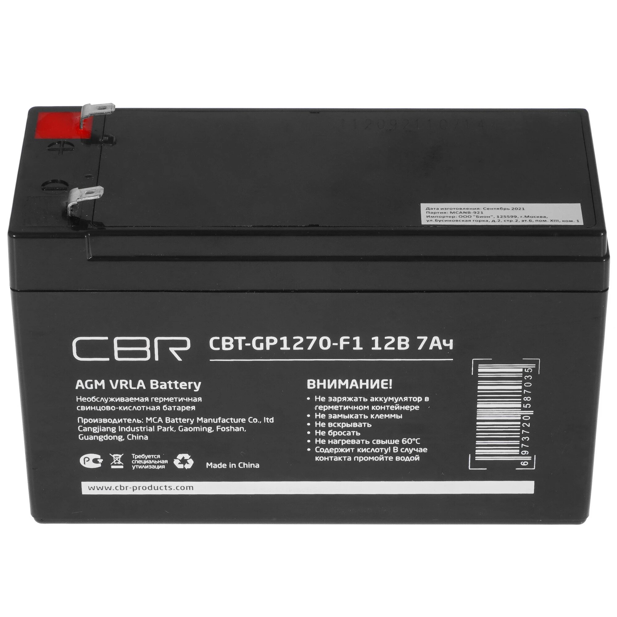 Аккумуляторная батарея для ИБП CBR CBT-GP1270-F1 черный, 12В, 7Ач