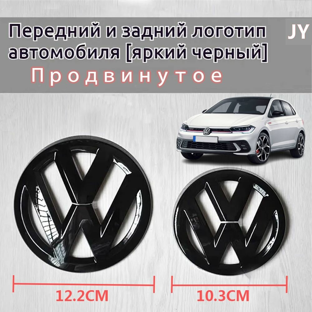 Глянцевый черный значок VW / Фольксваген поло (2011-2018) для передней и задней части, логотип для украшения авто, размеры 12,2 см и 10,3 см