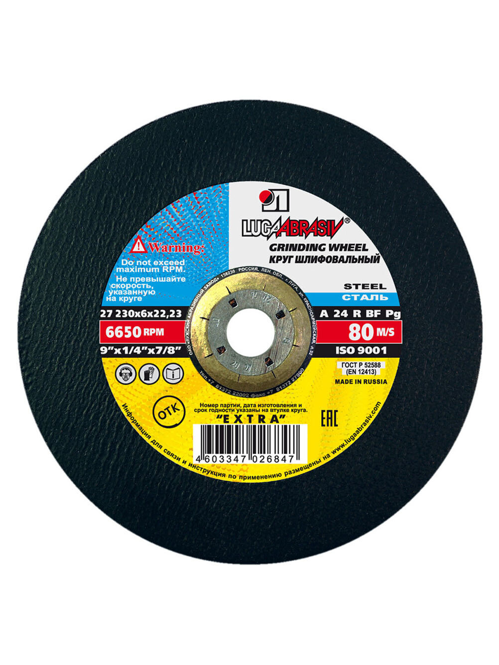 Круг зачистной по металлу 230х22,2х6 мм