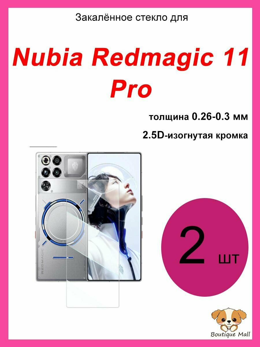 Подходит для Nubia Redmagic 11 Pro, закалённое стекло для защиты экрана телефона