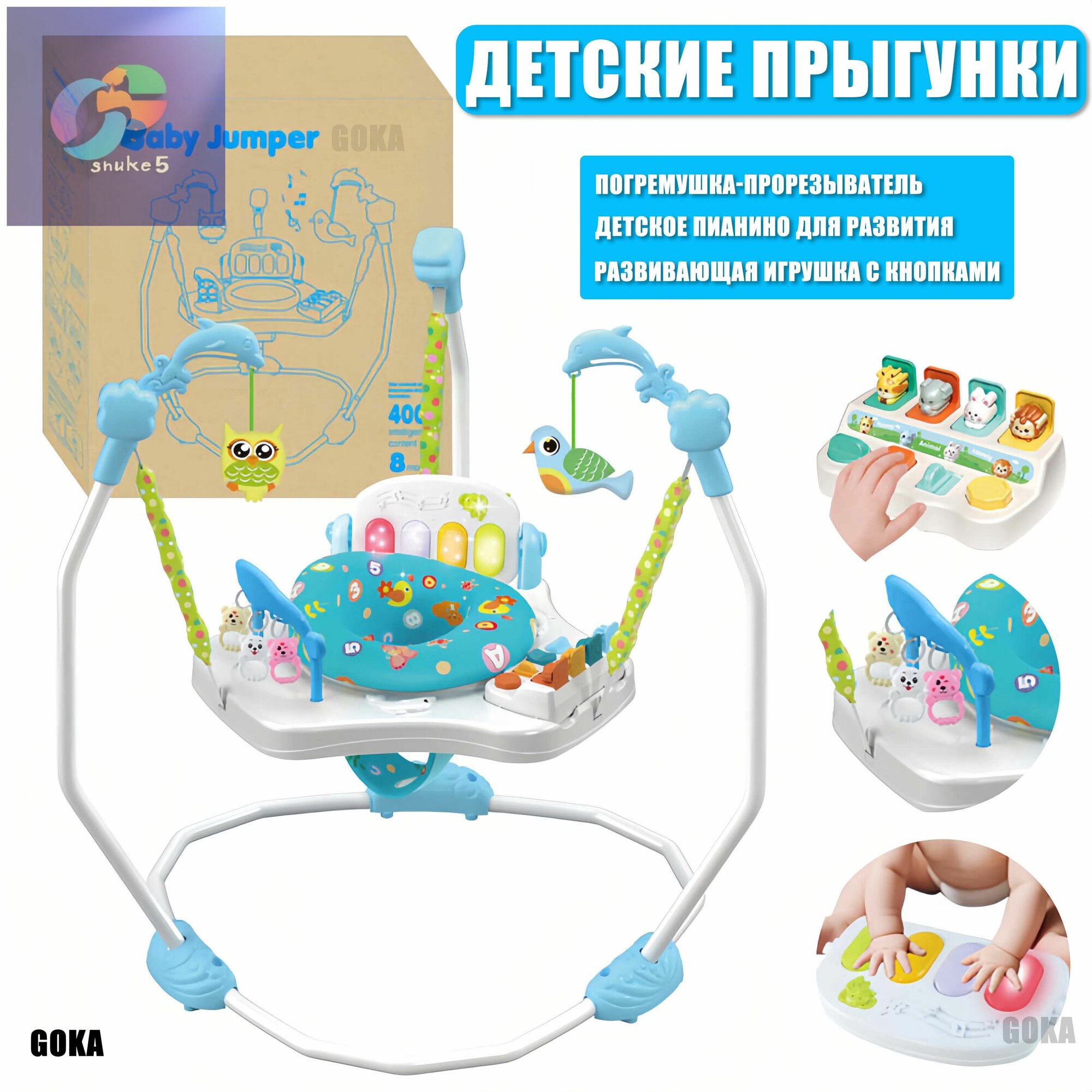 Прыгунки до 20кг голубой