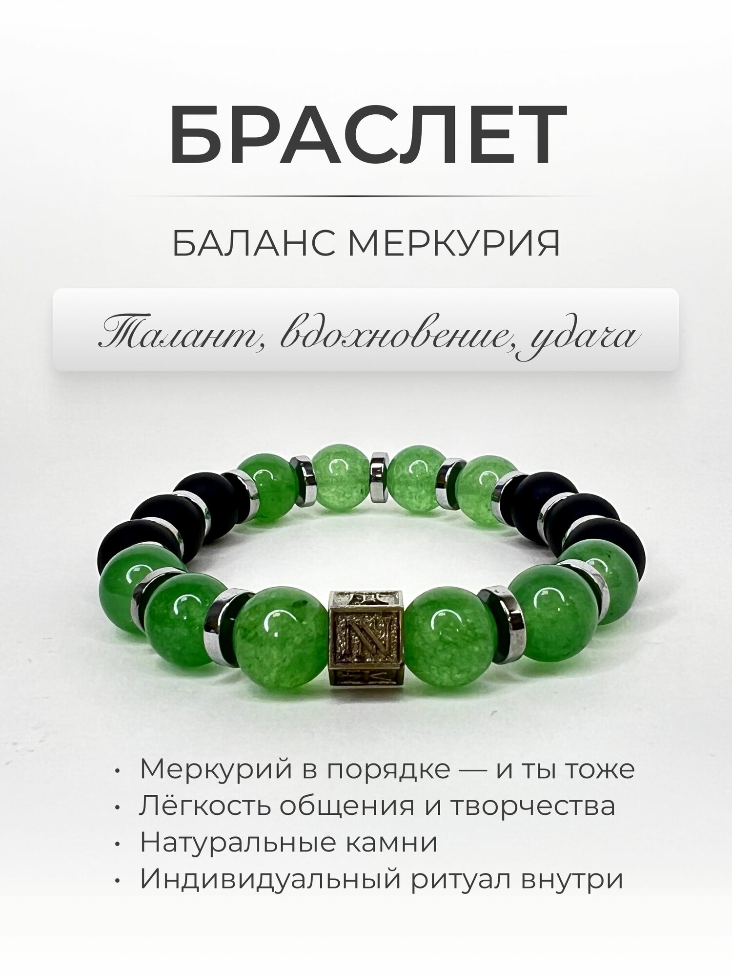 Браслет