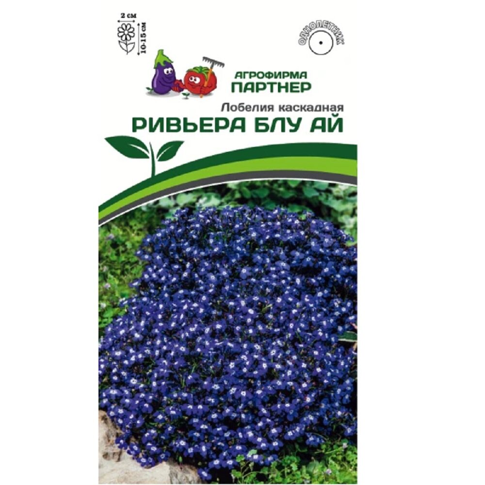 Семена Лобелия каскадная Ривьера Блу Ай /Агрофирма Партнер/ 2 упаковки по 10 семян