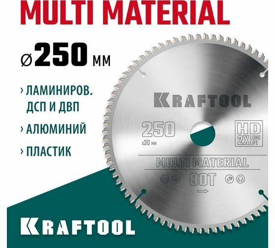 Диск пильный по алюминию Multi material 250x30 мм, 80Т KRAFTOOL 36953-250-30