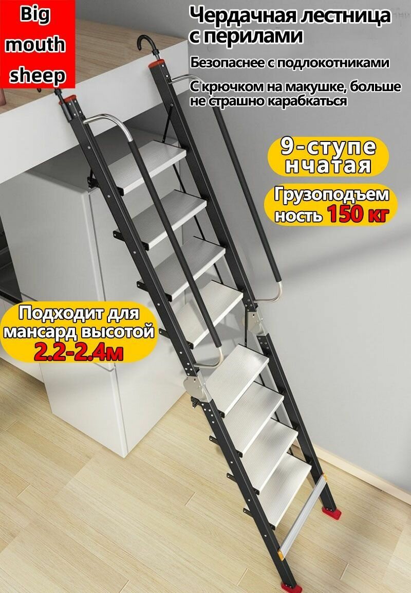 Чердачная лестница,9 ступенек с двусторонними поручнями, складывающиеся для использования в качестве лестницы, подходят для чердака высотой 2.2м-2.4 м