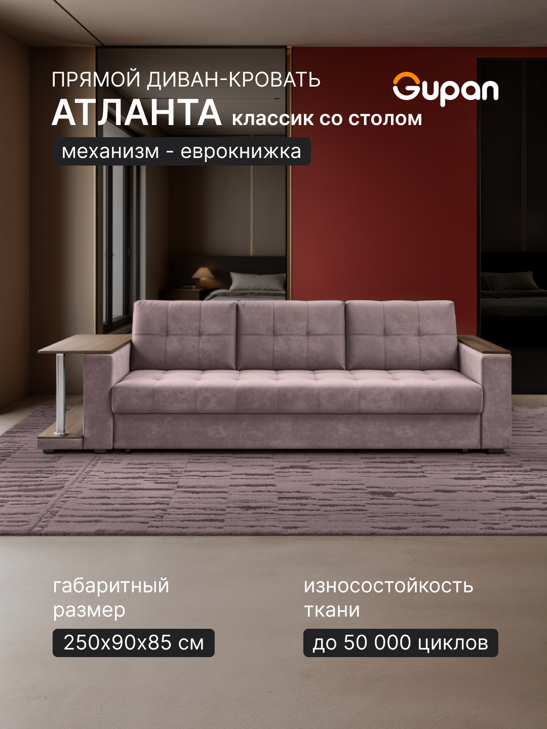 Диван кровать Gupan Атланта Классик Люкс со столом, Велюр Бинго Пыльно-Розовый, раскладной, механизм еврокнижка, беспружинный, с ящиком для белья