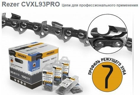 Цепь Rezer CVXL93PRO (3/8-1.3) 52зв. победит. напайками(бокс)