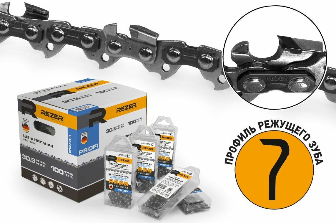 Цепь Rezer CVXL93PRO (3/8-1.3) 55зв. победит. напайками(бокс)