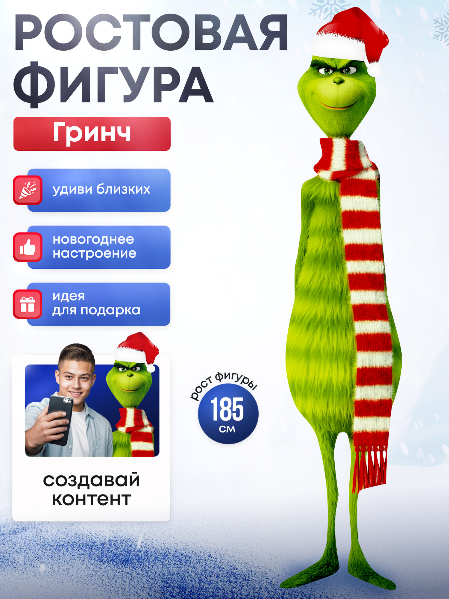 Ростовая фигура LikeStars "Гринч", картон, 185см, для фото, салатовая