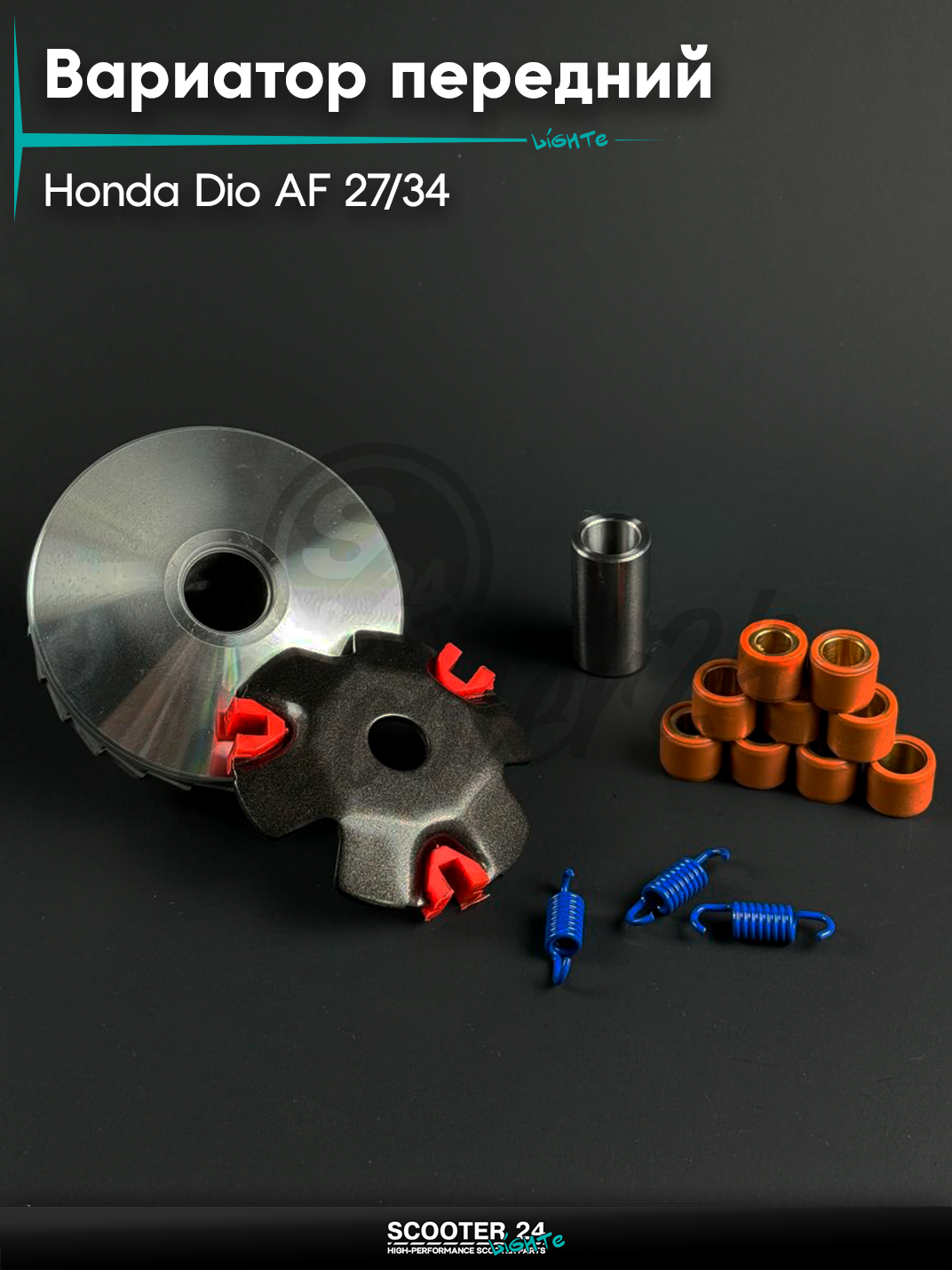 Вариатор передний в сборе с пальцем на скутер HONDA DIO / Хонда Дио / Такт / Джорно Аф 27 / 34, тюнинг