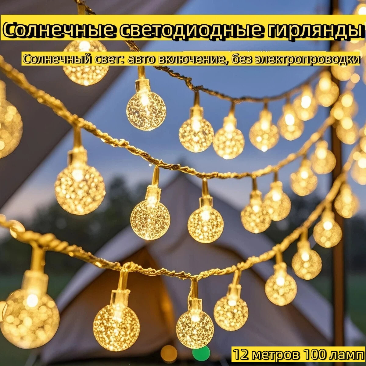 LED солнечный свет строки Рождественская атмосфера свет кемпинга огни пузырь мяч маленький белый шар капли воды огни