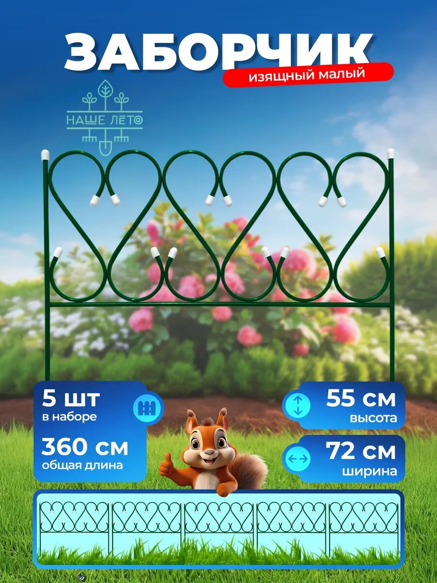 Заборчик "Изящный", металлический, 5 секций, 55 см, цвет зеленый
