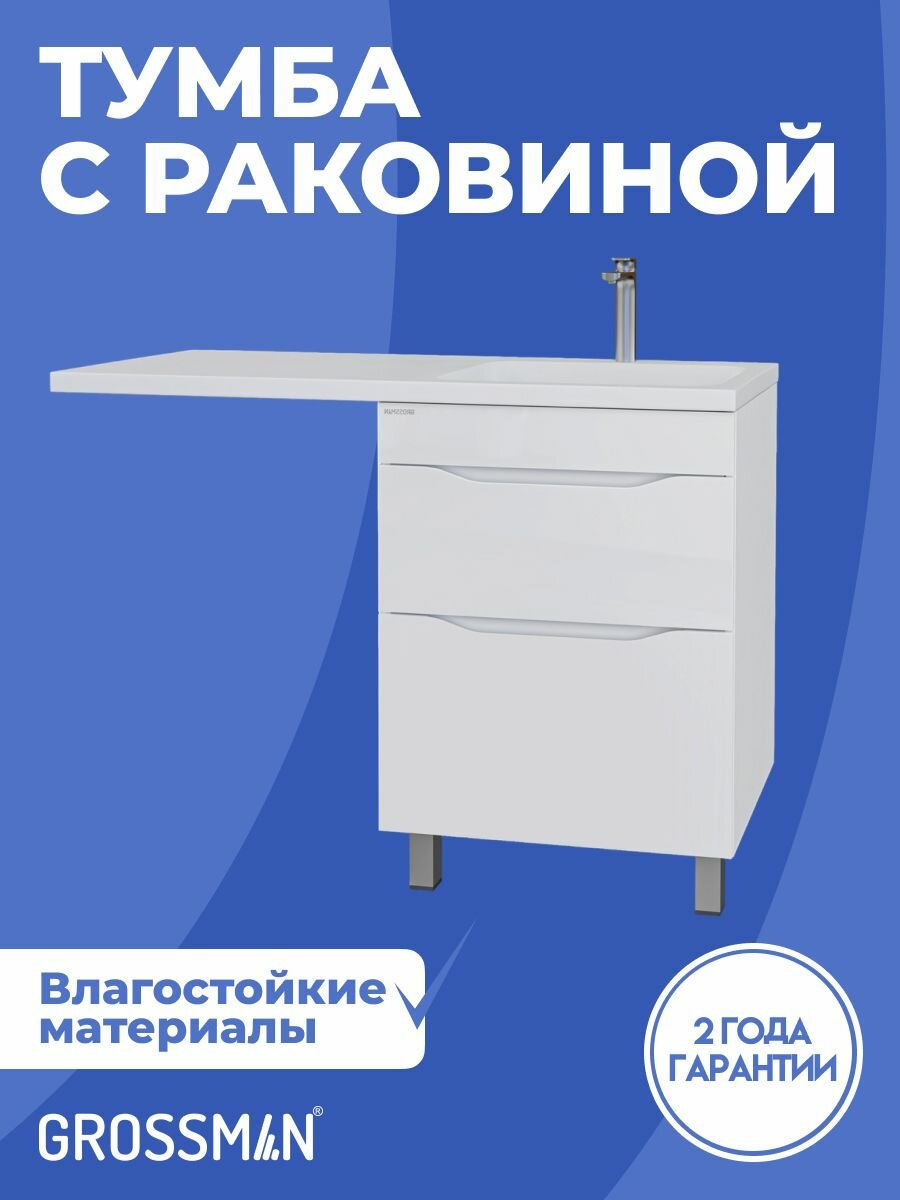 Тумба с правой раковиной для ванной вилар - 50 см напольная белый