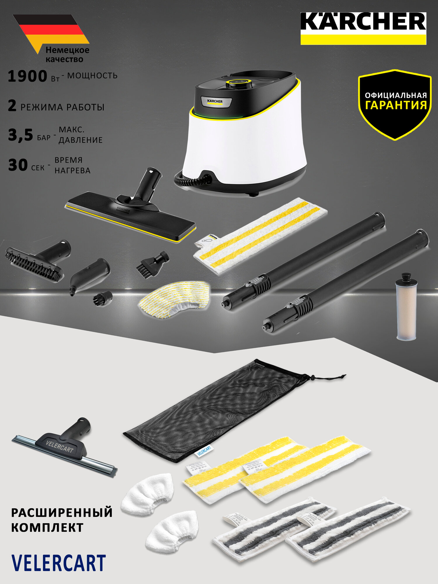 Пароочиститель для уборки дома Karcher SC 3 Deluxe EasyFix + аксессуары VELERCART в комплектации AL2