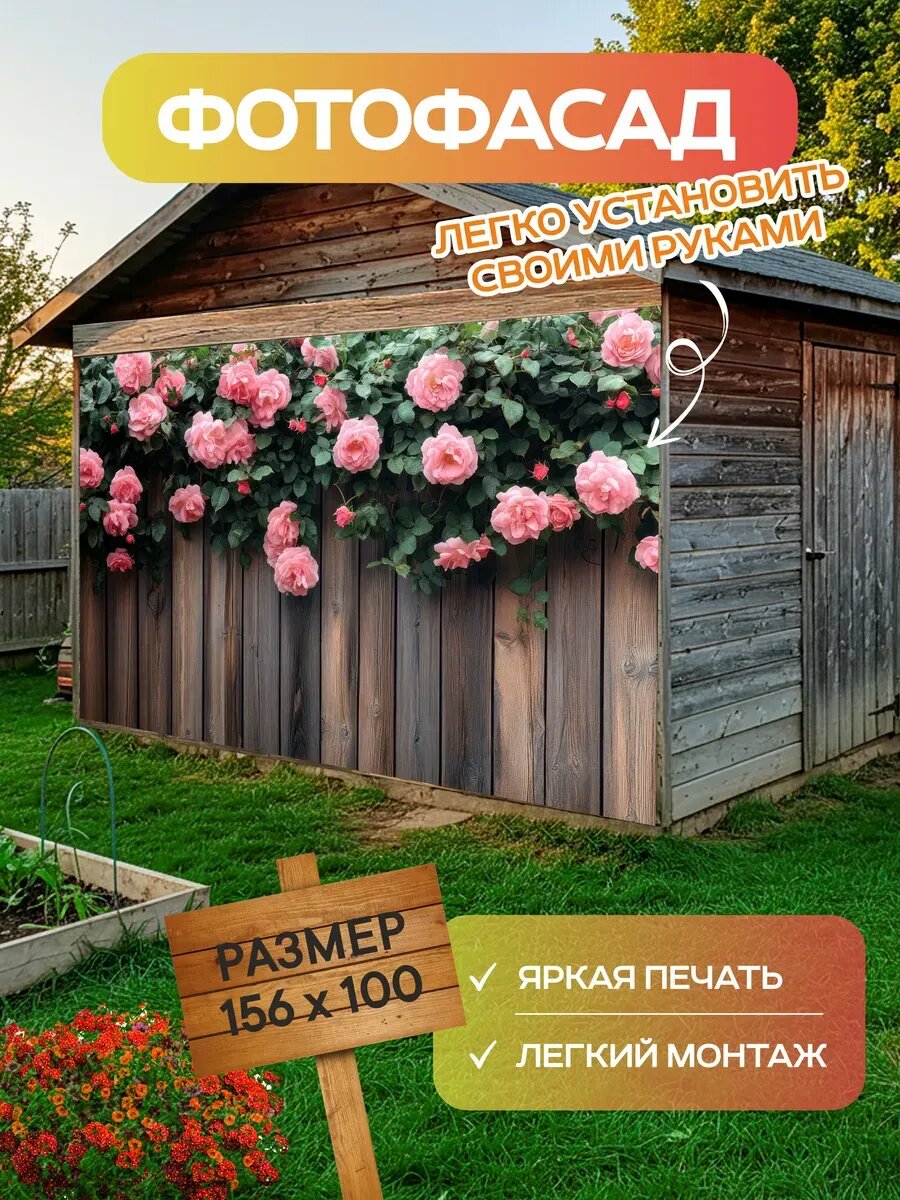 Фотосетка на забор беседку, баннер декоративный 156х100