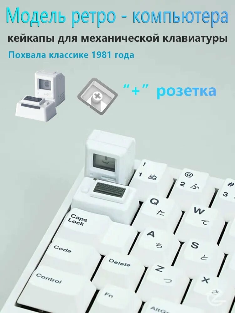 ZcHhEuNn Модель ретро - компьютера кейкапы для механической клавиатуры