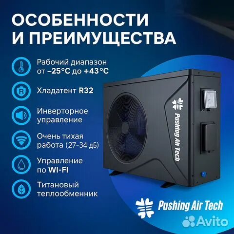 Тепловой насос для бассейнов (14 кВт 220 В) EVI Turbo Inverter Pushing Air Tech WE-14