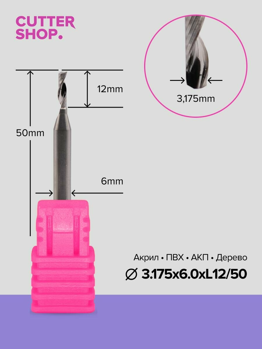 Фреза по дереву, ПВХ, АКП, акрилу PU-D3.175x6.0xL12/50 гравировальная, HRC65, для ручного фрезера, станков ЧПУ