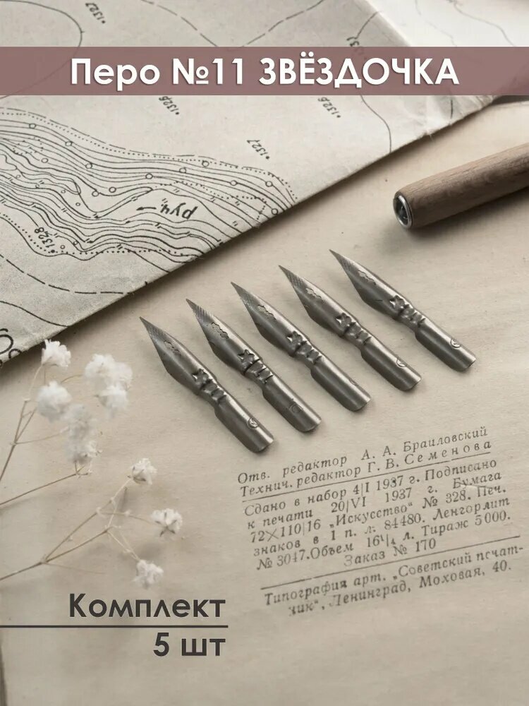 Перо Остроконечное, 5 шт.