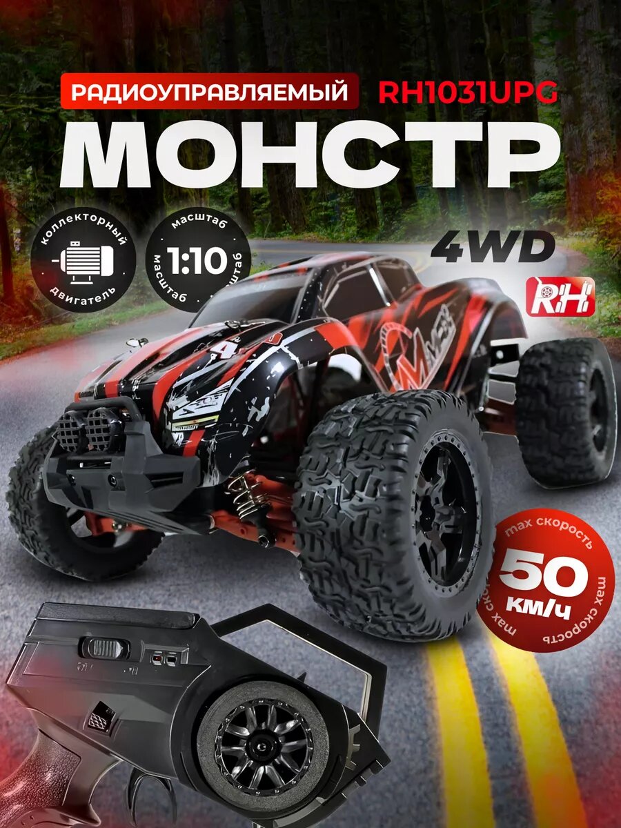 Радиоуправляемая машинка MMAX RH1031 UPG Red