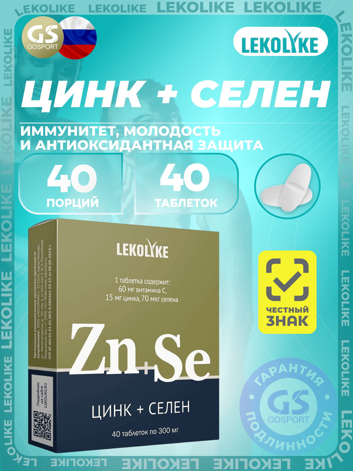 Основные минералы LEKOLIKE Цинк+Селен 40 таблеток