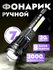 Фонарь ручной