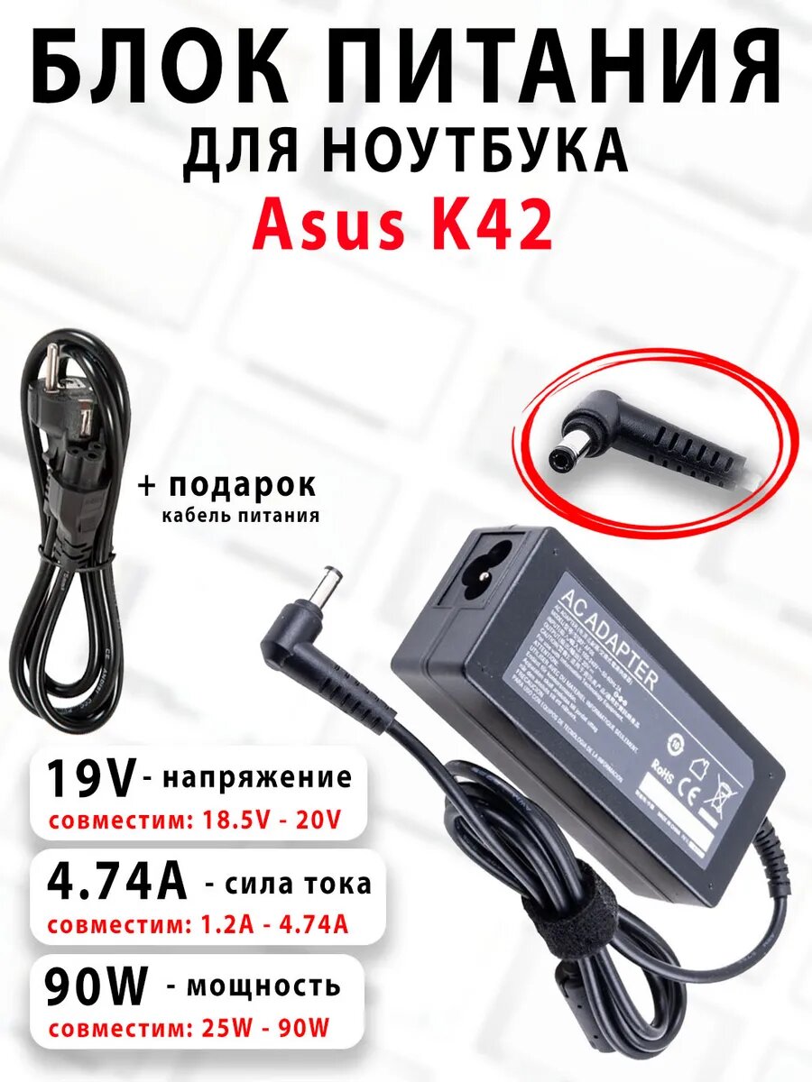 Зарядка для ноутбука Asus K42