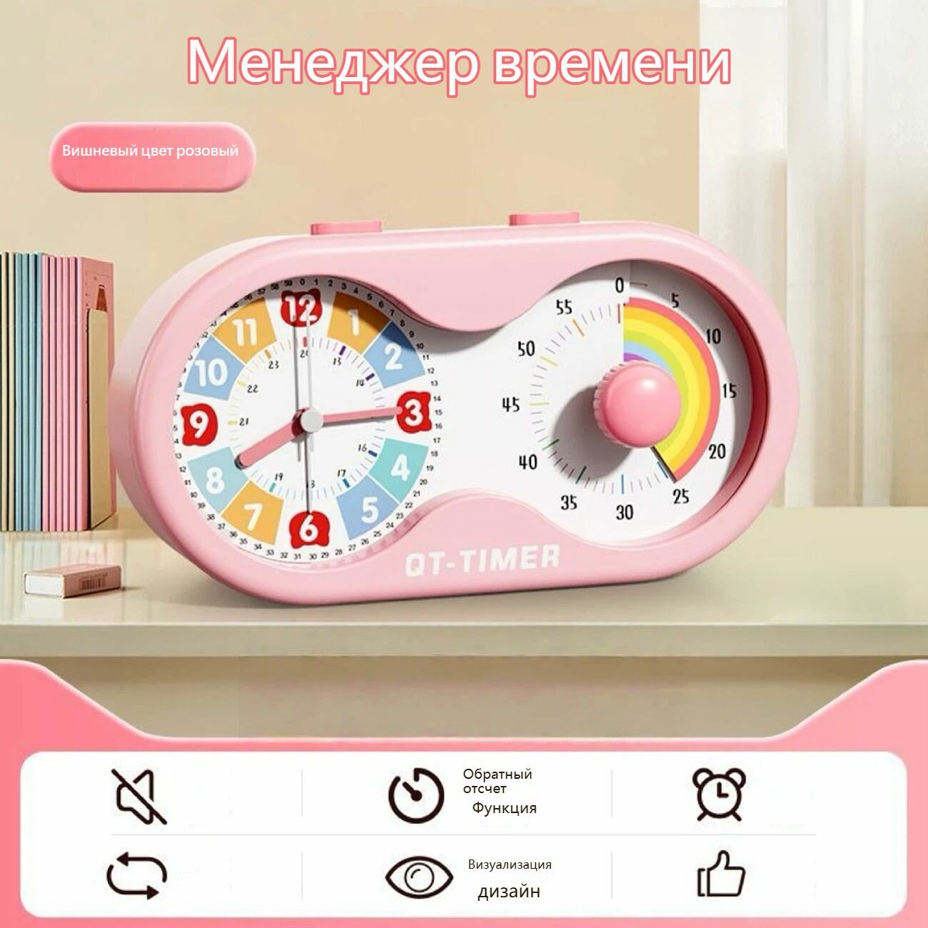 Специальный детский визуальный таймер обратного отсчета