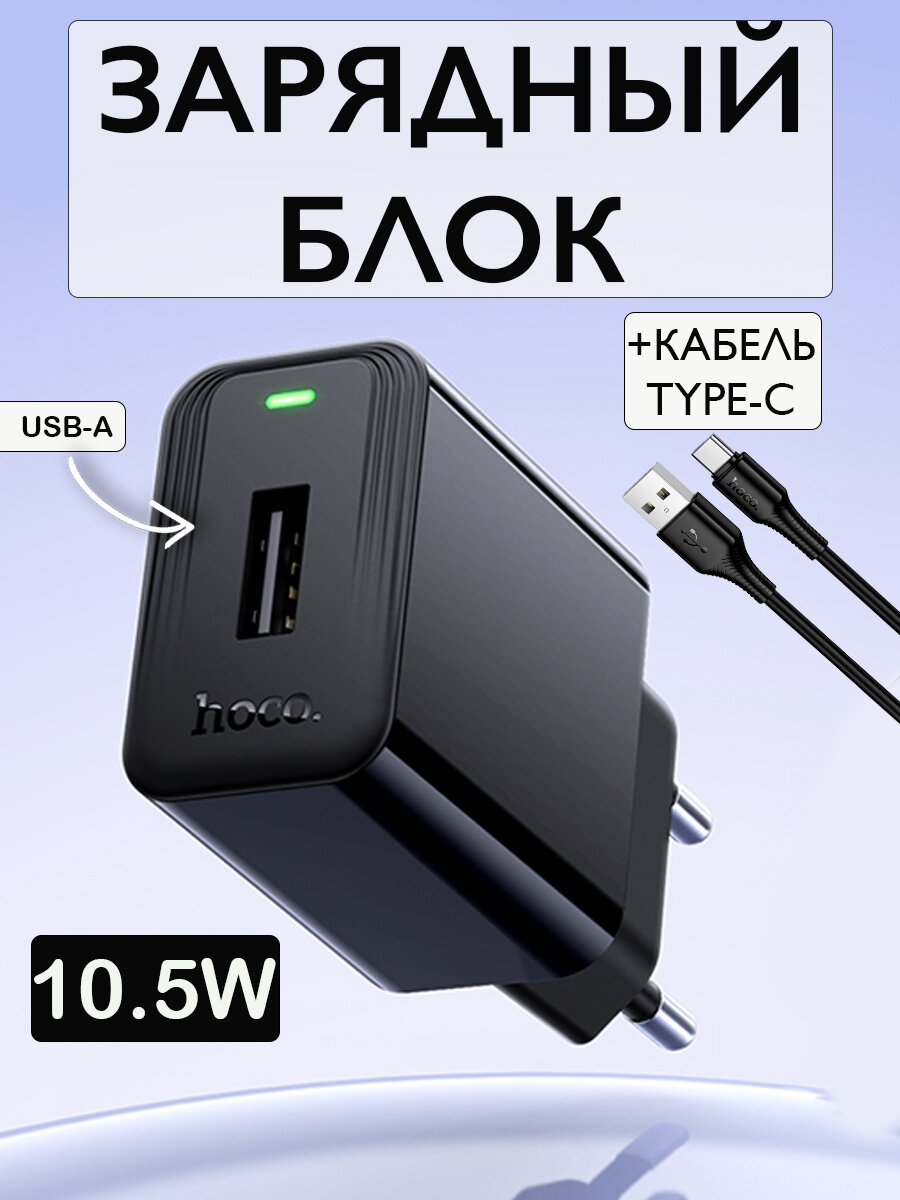 Сетевое зарядное устройство 10.5W с кабелем Type-C