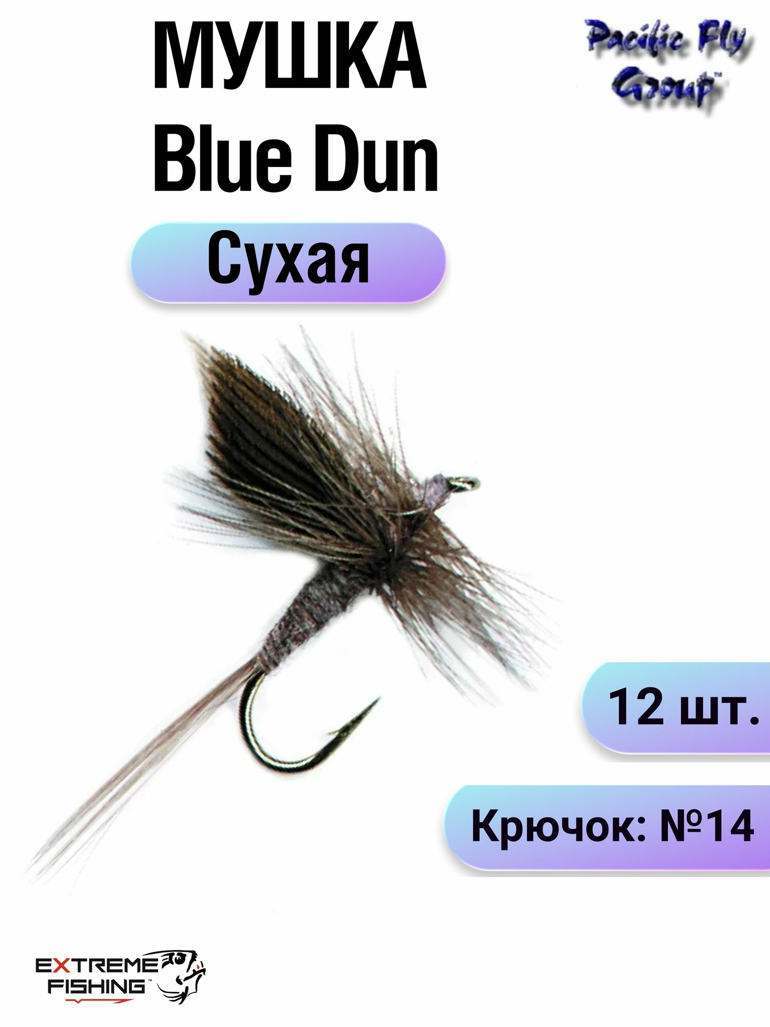 Мушка PFG Blue Dun №14, D023, одинарная, плавающая, упаковка 12 шт.