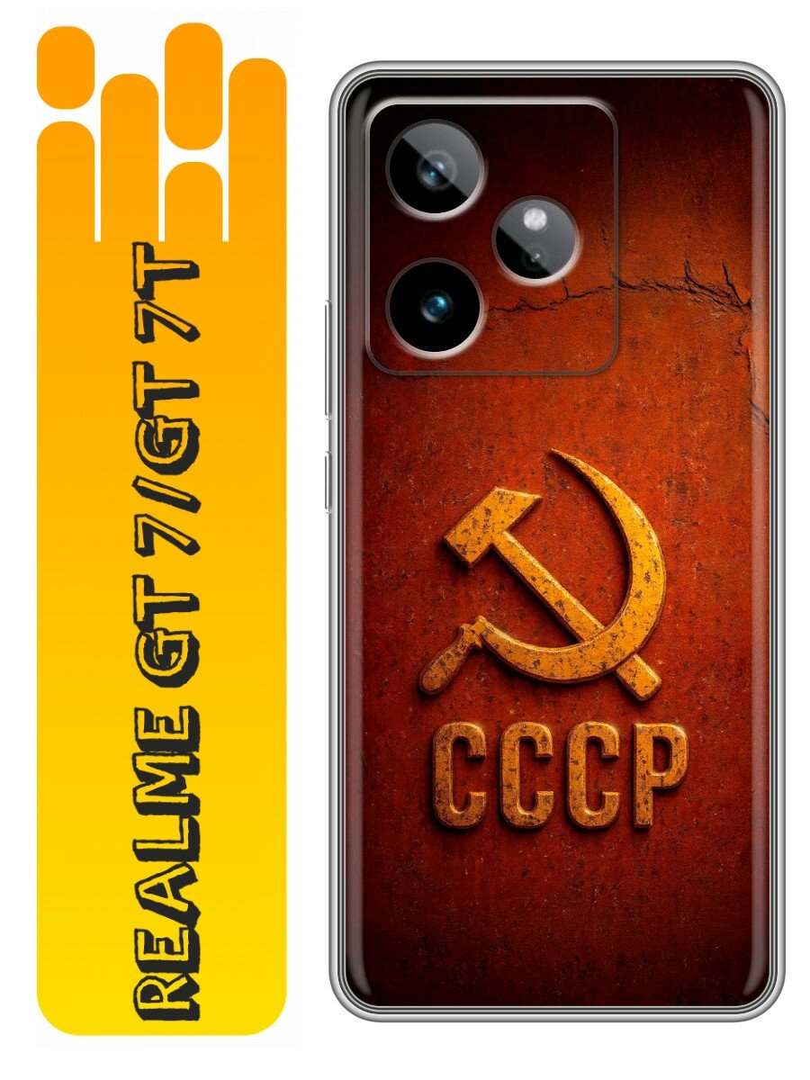 Чехол для Realme GT7, Realme GT 7T с принтом Флаг Герб СССР (Реалми ГТ7, Реалми ГТ 7T)