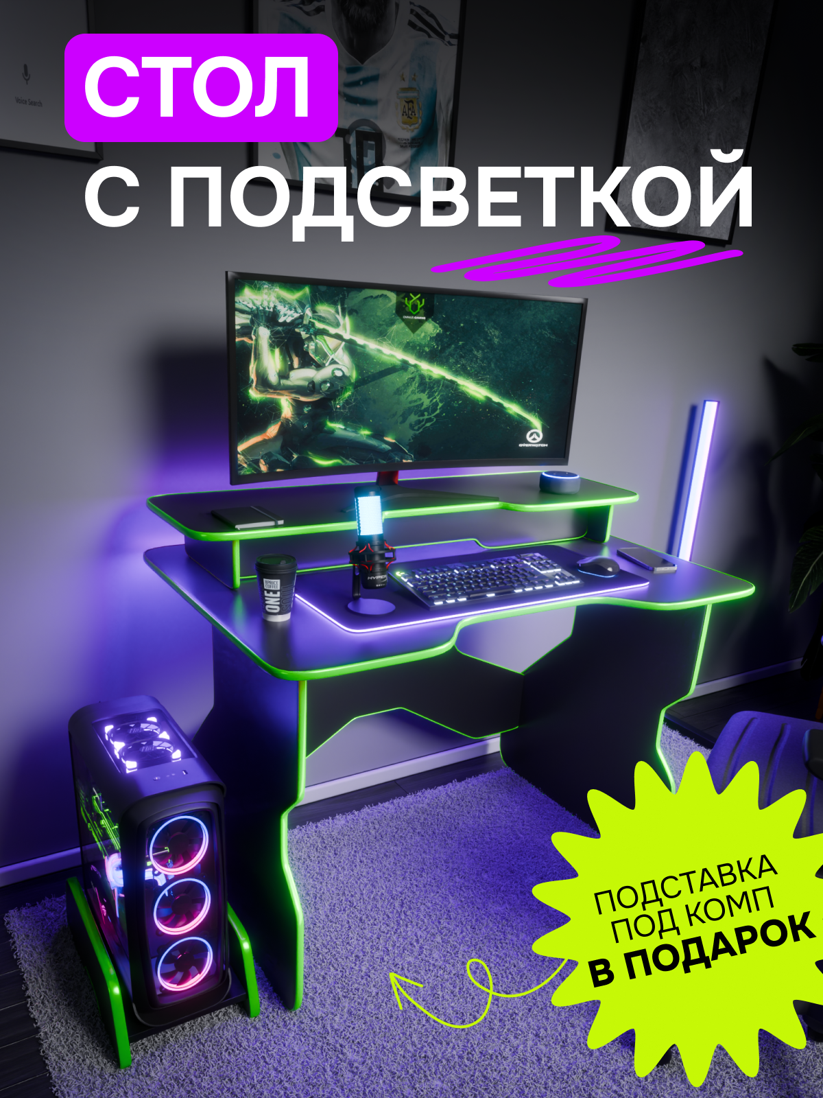 Стол компьютерный игровой геймерский для ПК с RGB подсветкой с подставкой для монитора и под системный блок