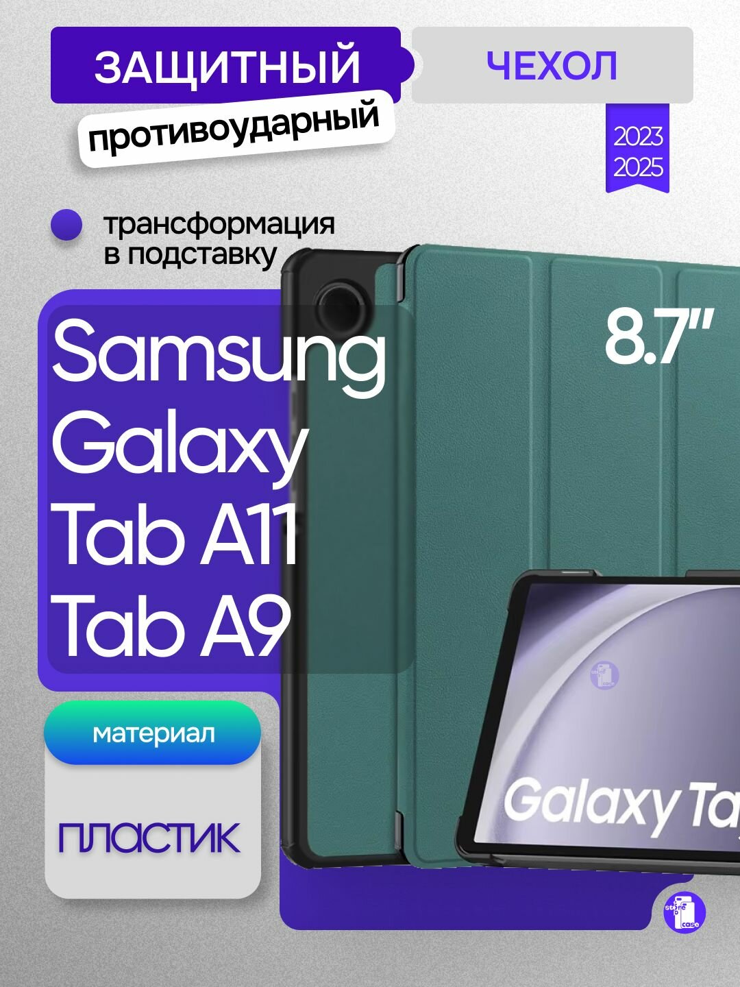 Чехол для планшета Samsung Galaxy Tab A11 / Galaxy Tab A9 (8.7 дюйма), зеленый