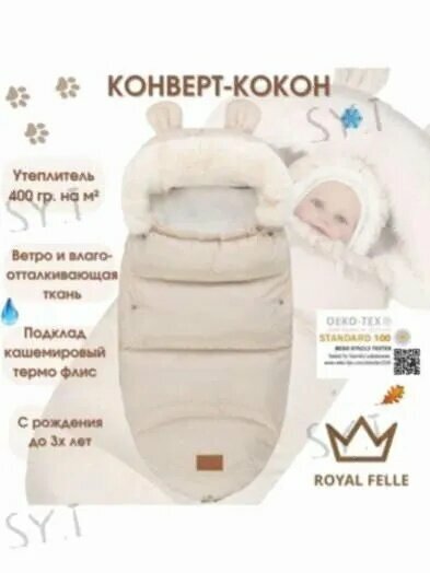 KNOW EASY-Конверт в коляску