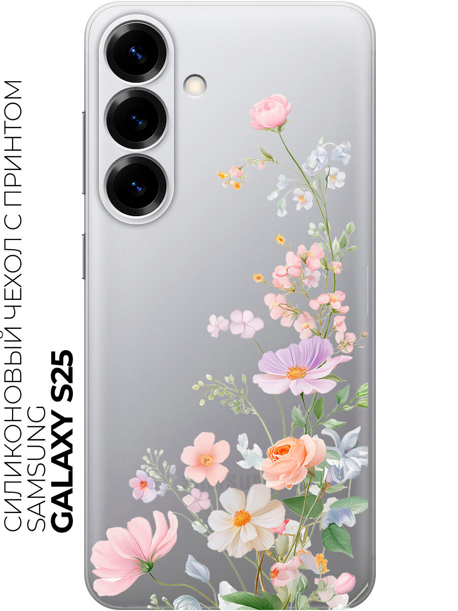 Силиконовый чехол на Samsung Galaxy S25 с принтом "Поэма о полевых цветах" прозрачный