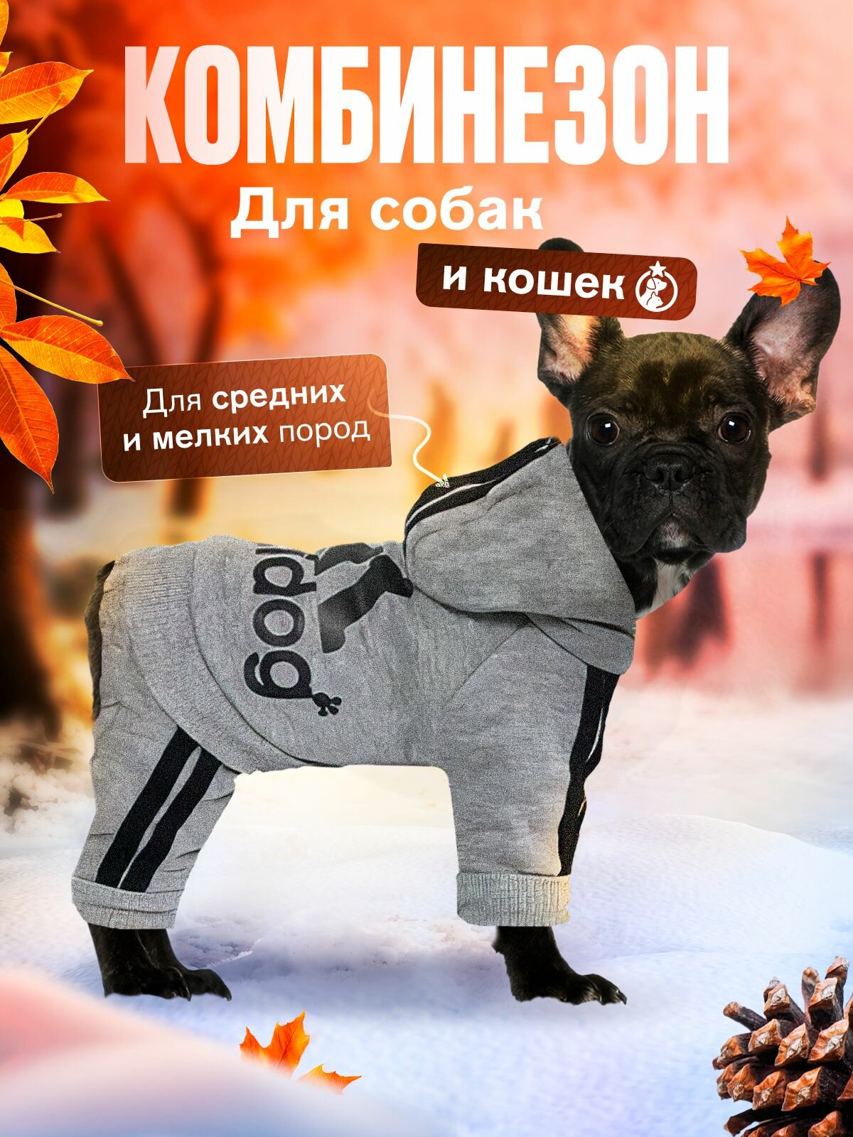 Комбинезон для собак и кошек