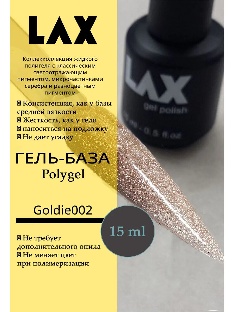 Жидкий полигель (гель-база) со светоотражающими частицами