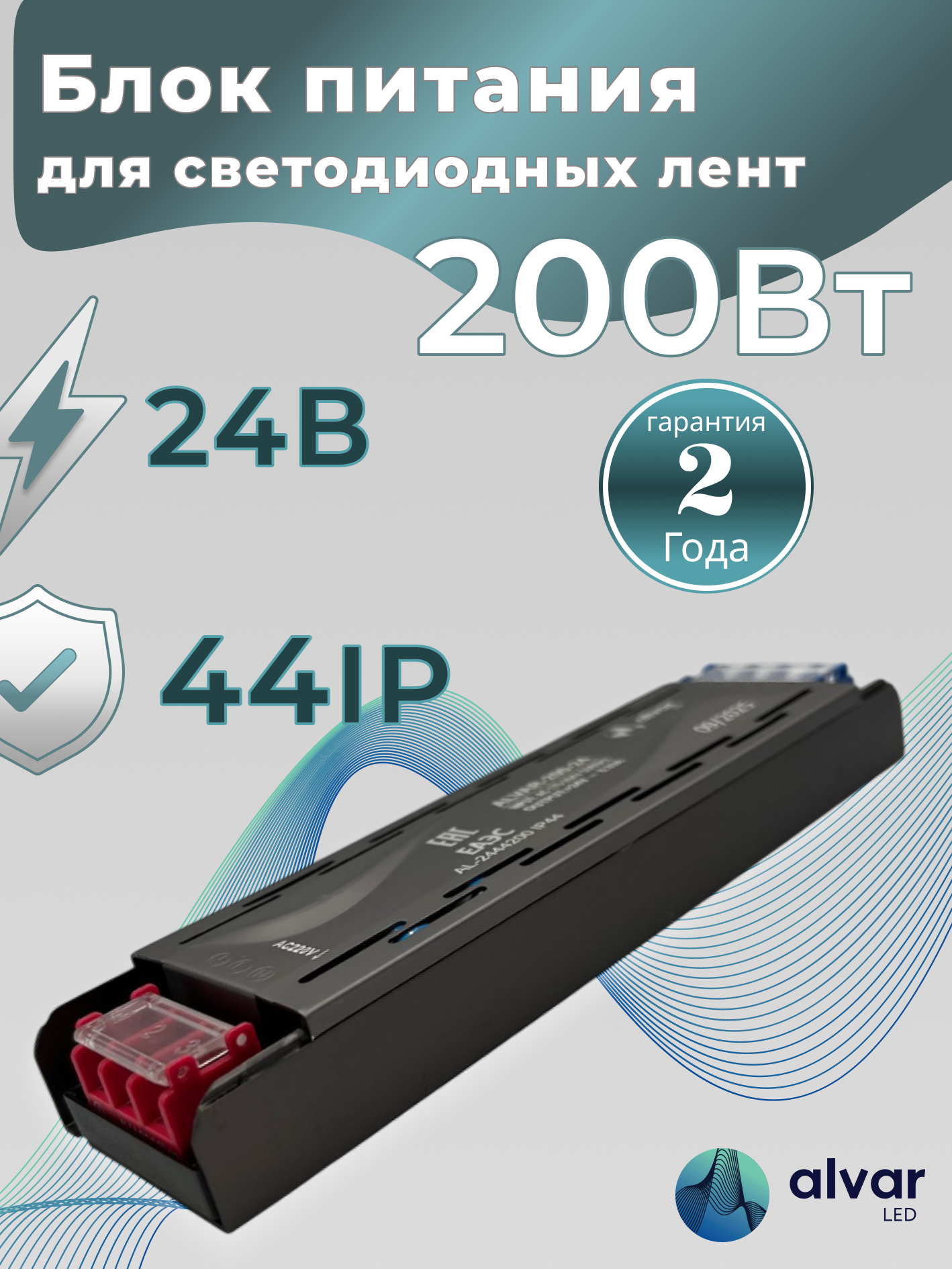 Блок питания 24В 200Вт IP44, сверхтонкий, для светодиодных лент