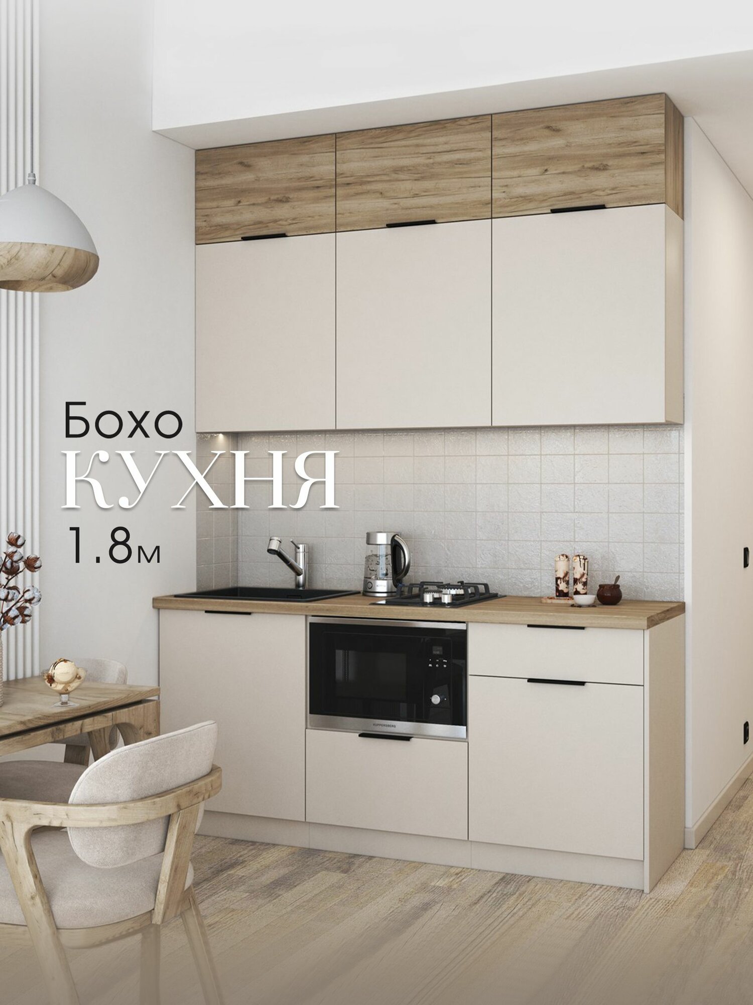 Кухонный гарнитур "Бохо" 180х250х60 см, ЛДСП Кашемир / Дуб Крафт Серый