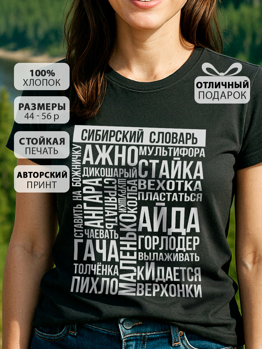 Футболка COOL GIFTS Сибирь