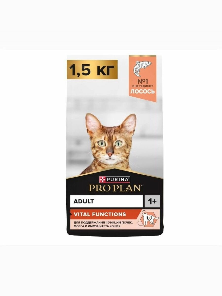 PRO PLAN VITAL FUNCTIONS ( лосось 1,5кг) Сухой корм для взрослых кошек для поддержания функций почек, мозга и иммунитета
