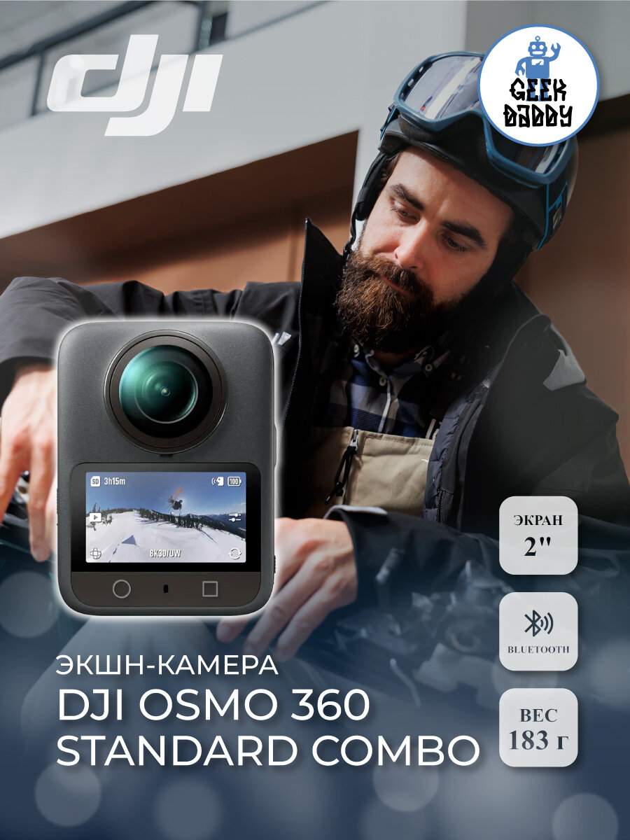 Экшн-камера DJI Osmo 360 Standard Combo