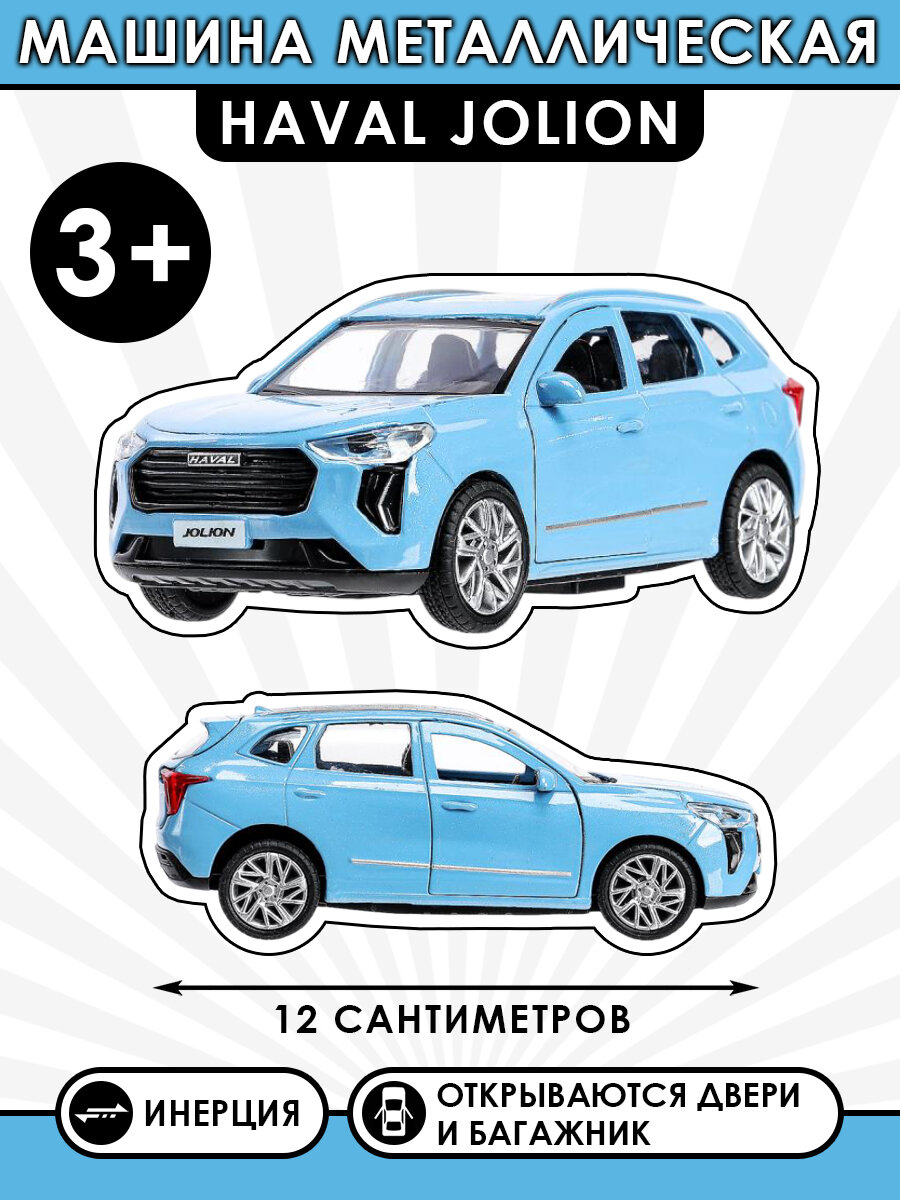 Технопарк Машина металлическая "Haval Jolion", 12 см