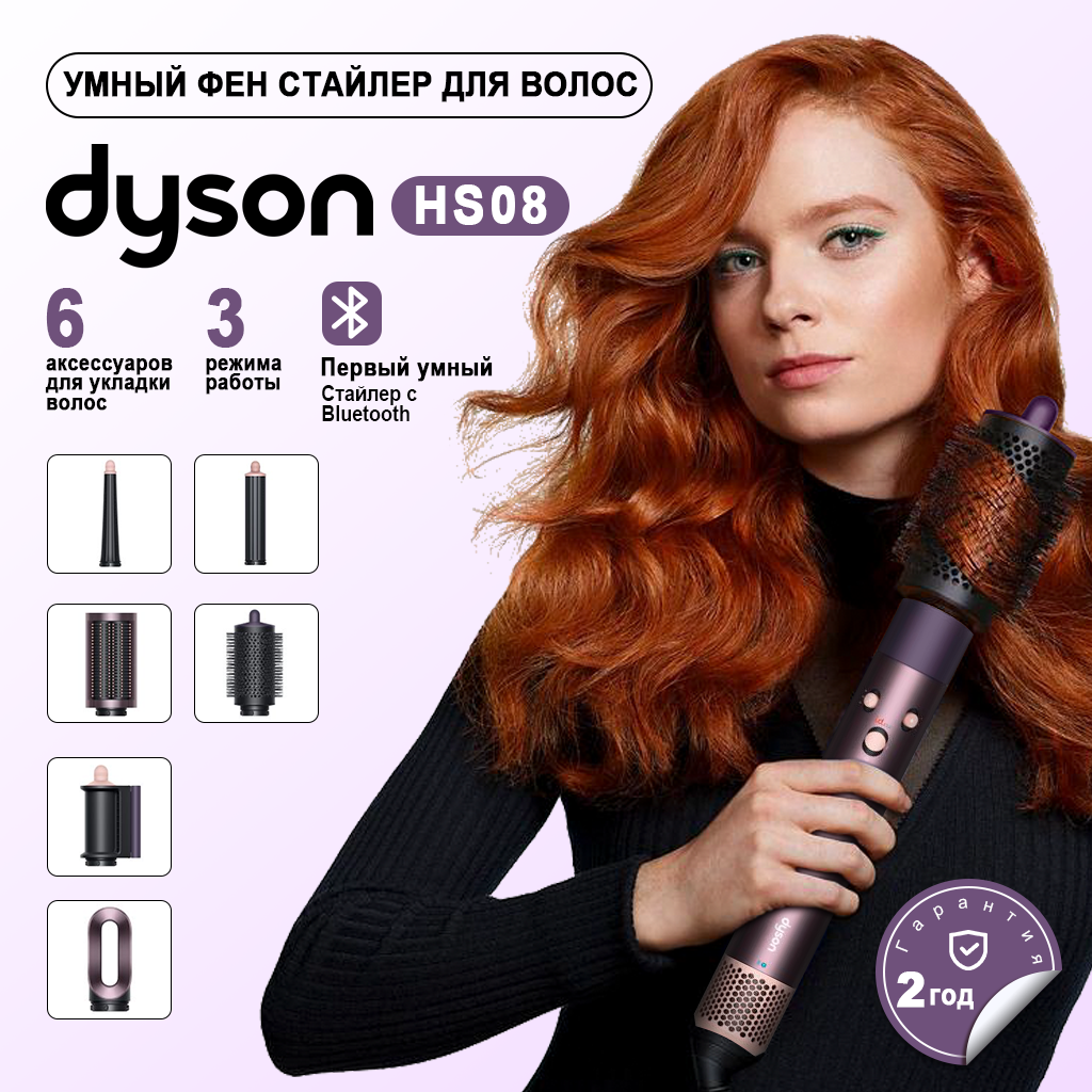 Фен-стайлер Dyson Airwrap Complete Long HS08 Straight+Wavy Jasper Plum, HK