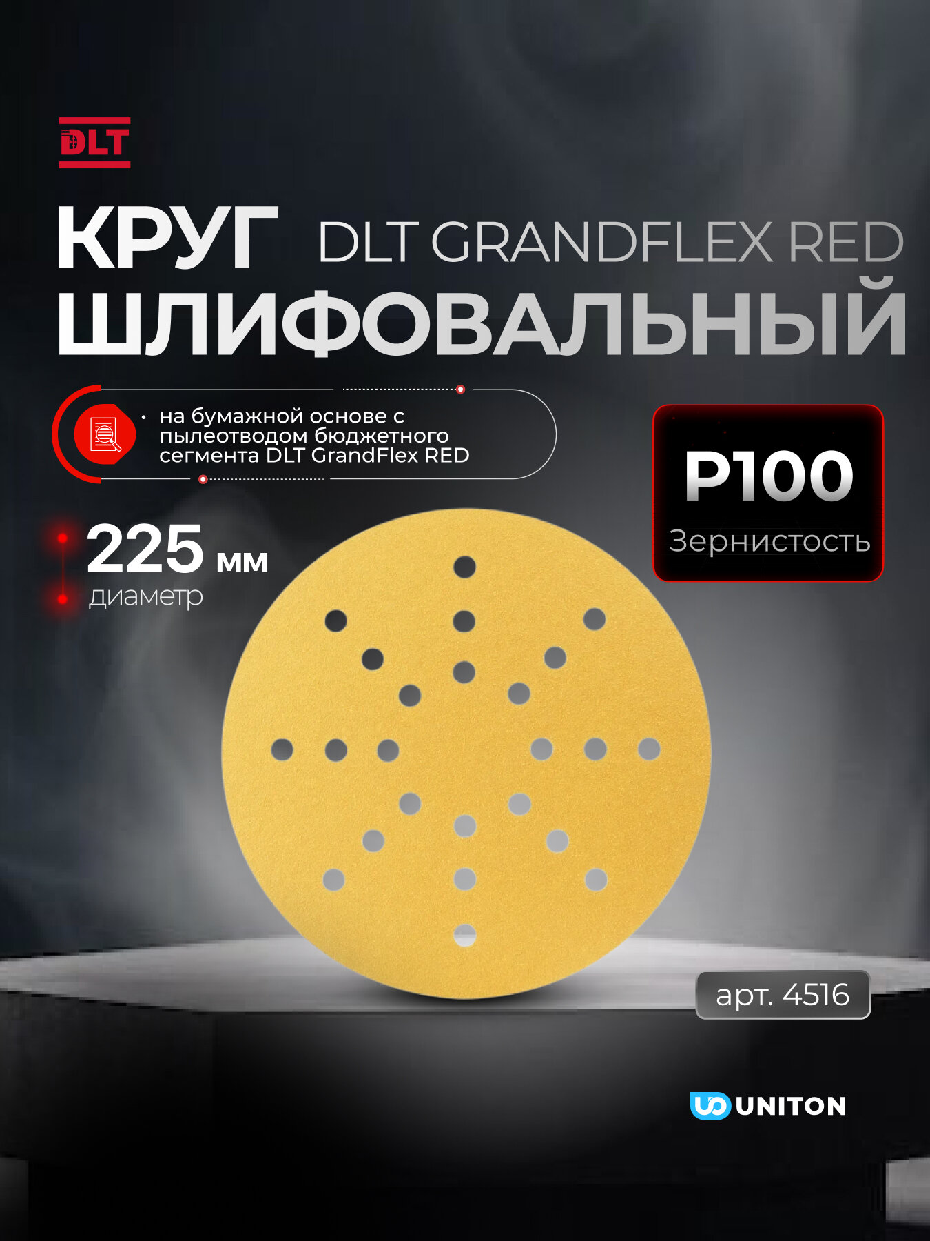 Круг шлифовальный сетка DLT GrandFlex GOLD, d225мм, #80, 10шт, (на бумаге, оксид алюминия), арт.4516