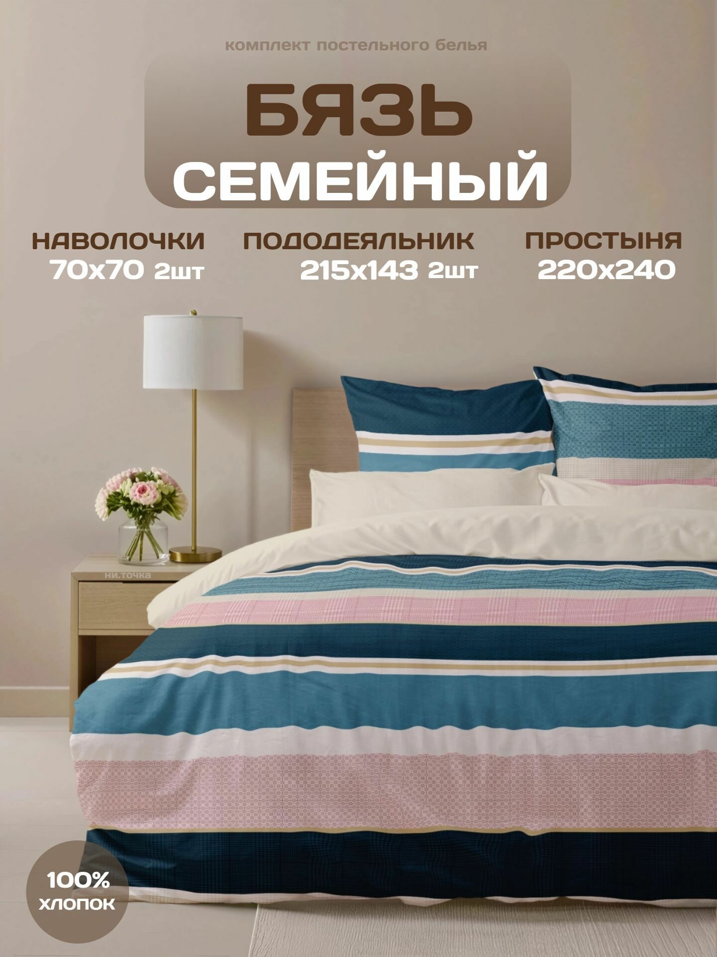 Комплект постельного белья Семейный, бязь, Шуйские ситцы , 100% хлопок, наволочки 70х70, "Мастерская снов", вид вид 20762-1