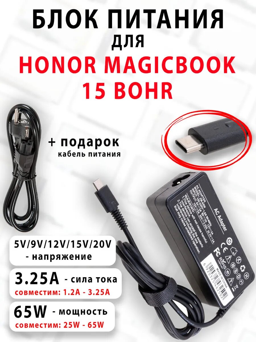 Зарядка для ноутбука HONOR MAGICBOOK 15 BOHR M-WDQ9BHNE