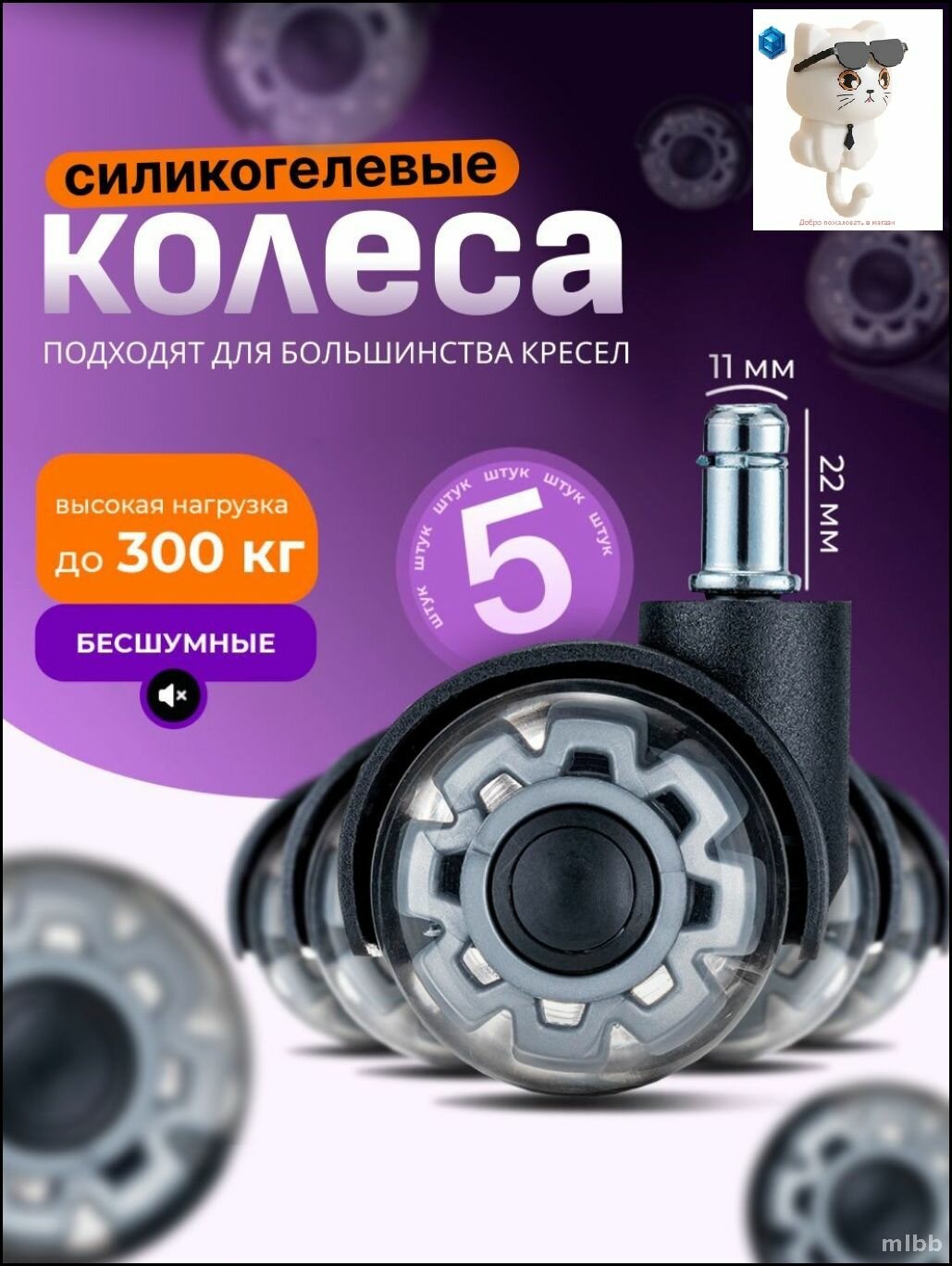 Бестселлер: 5 штук силиконовых роликов 50 мм для кресел